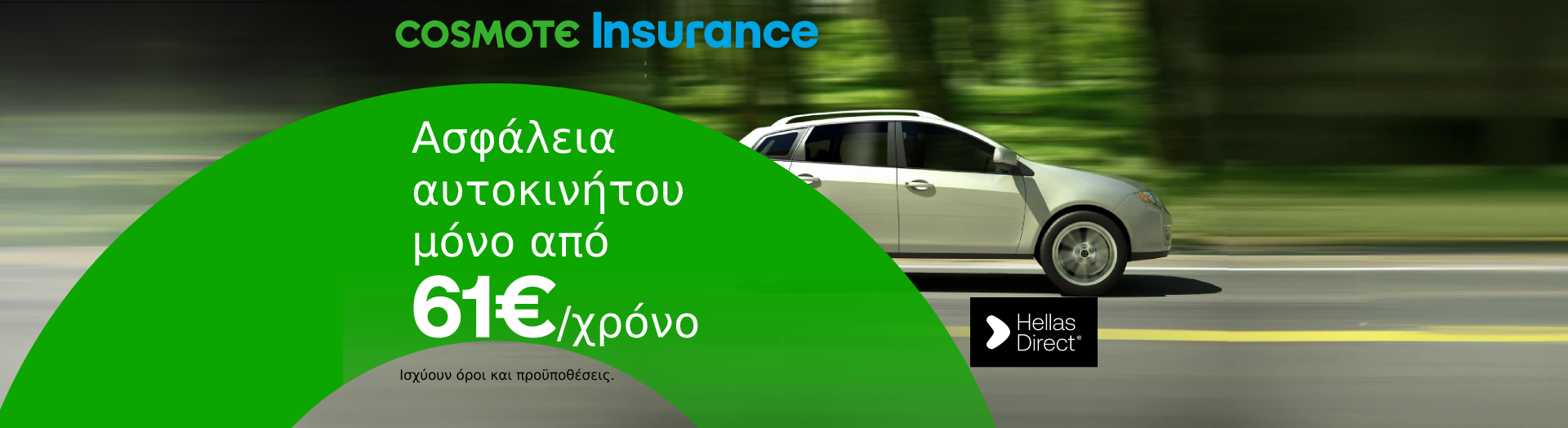 Σύγκριση Ασφαλειών - Ασφάλεια Online | COSMOTE Insurance