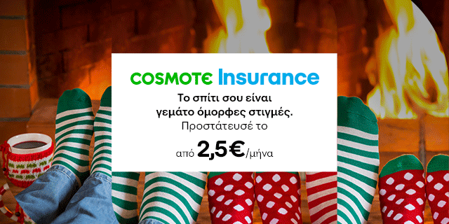 Σύγκριση Ασφαλειών - Ασφάλεια Online | COSMOTE Insurance