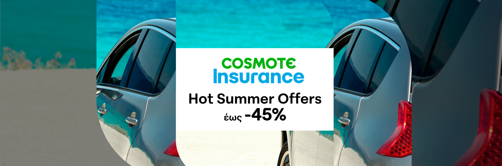 Σύγκριση Ασφαλειών - Ασφάλεια Online | COSMOTE Insurance